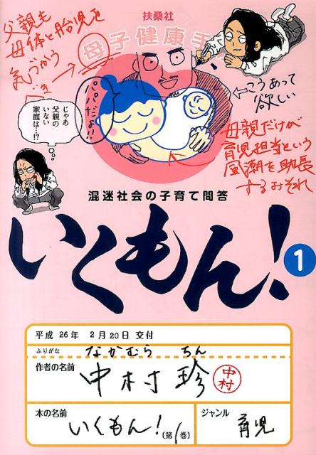 ◆◆◆非常にきれいな状態です。中古商品のため使用感等ある場合がございますが、品質には十分注意して発送いたします。 【毎日発送】 商品状態 著者名 中村珍 出版社名 扶桑社 発売日 2014年02月20日 ISBN 9784594069971