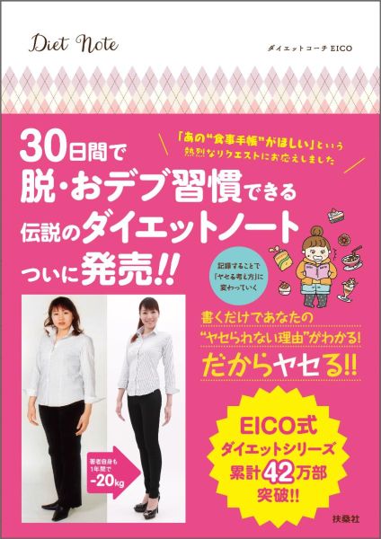 ◆◆◆非常にきれいな状態です。中古商品のため使用感等ある場合がございますが、品質には十分注意して発送いたします。 【毎日発送】 商品状態 著者名 EICO 出版社名 扶桑社 発売日 2016年03月31日 ISBN 9784594074517