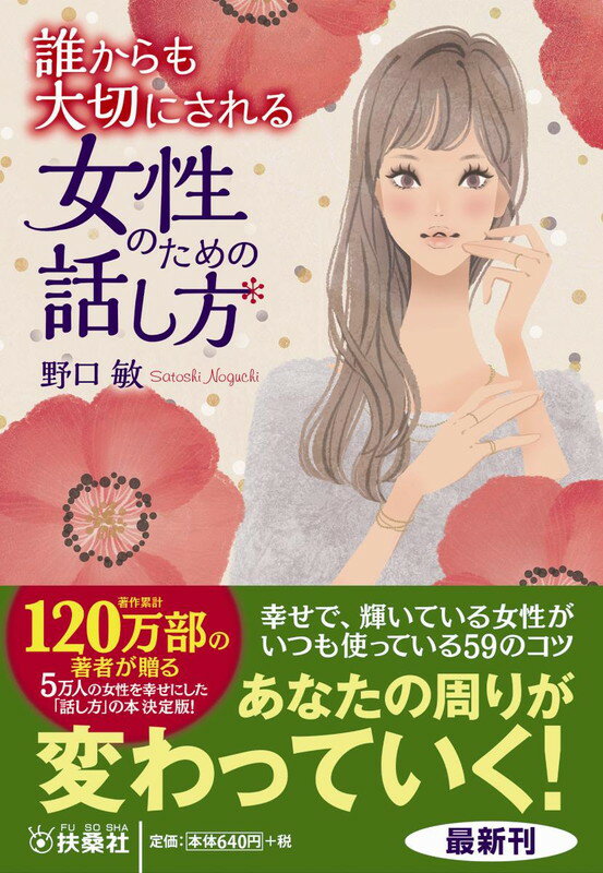 ◆◆◆非常にきれいな状態です。中古商品のため使用感等ある場合がございますが、品質には十分注意して発送いたします。 【毎日発送】 商品状態 著者名 野口敏 出版社名 扶桑社 発売日 2016年08月10日 ISBN 9784594075194