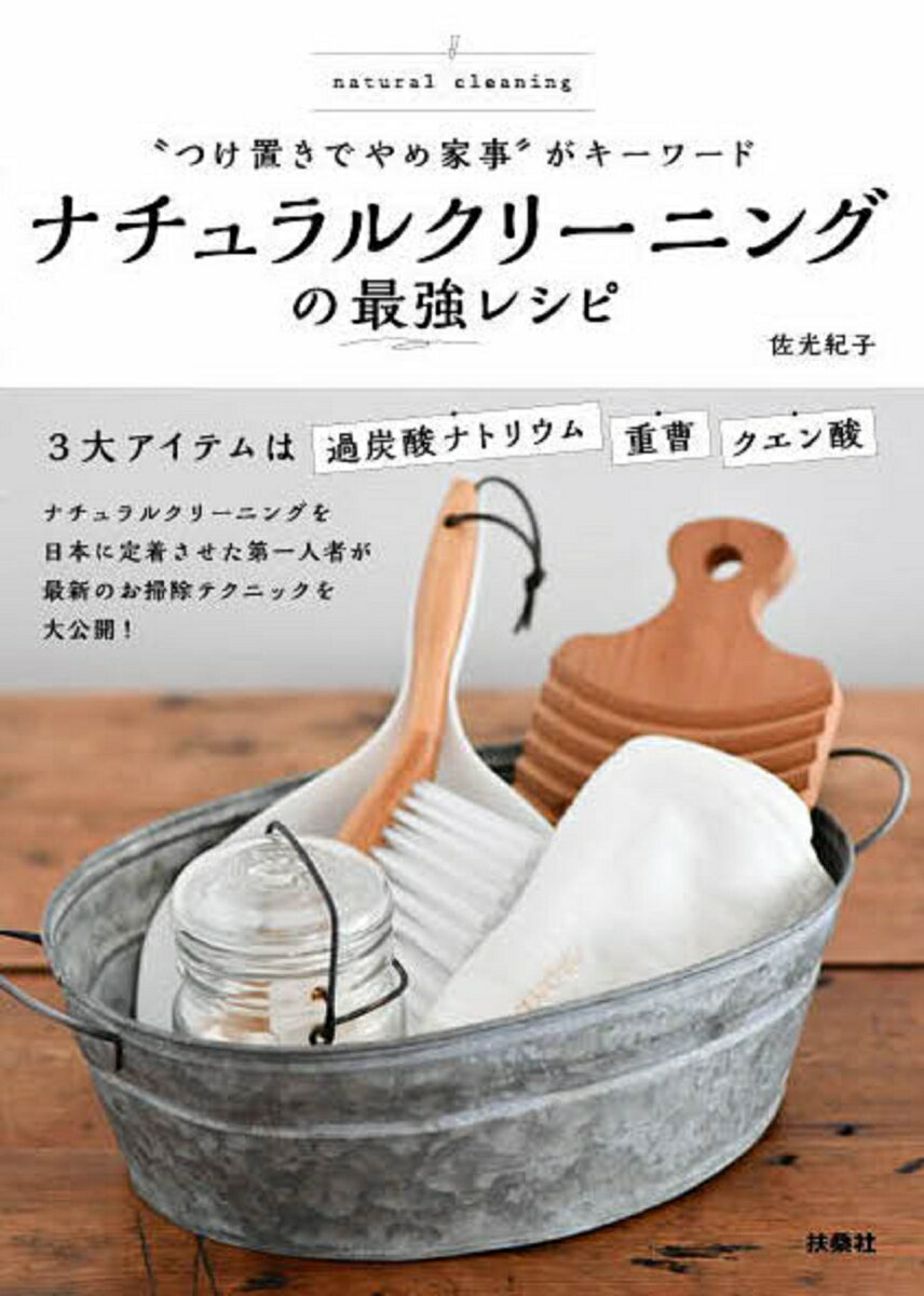 ◆◆◆非常にきれいな状態です。中古商品のため使用感等ある場合がございますが、品質には十分注意して発送いたします。 【毎日発送】 商品状態 著者名 佐光紀子 出版社名 扶桑社 発売日 2019年07月08日 ISBN 9784594082635