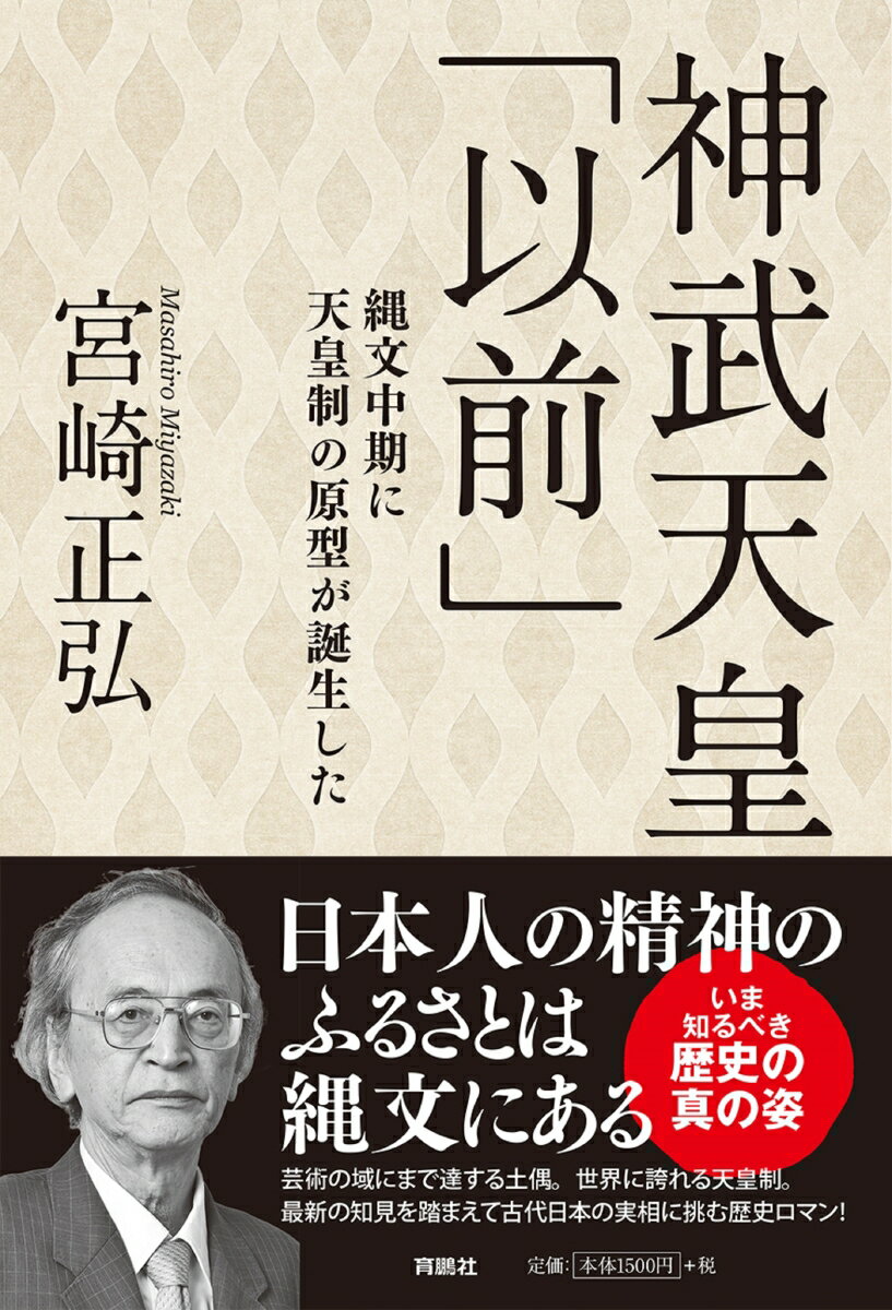 ◆◆◆おおむね良好な状態です。中古商品のため使用感等ある場合がございますが、品質には十分注意して発送いたします。 【毎日発送】 商品状態 著者名 宮崎正弘 出版社名 育鵬社 発売日 2019年09月10日 ISBN 9784594082703