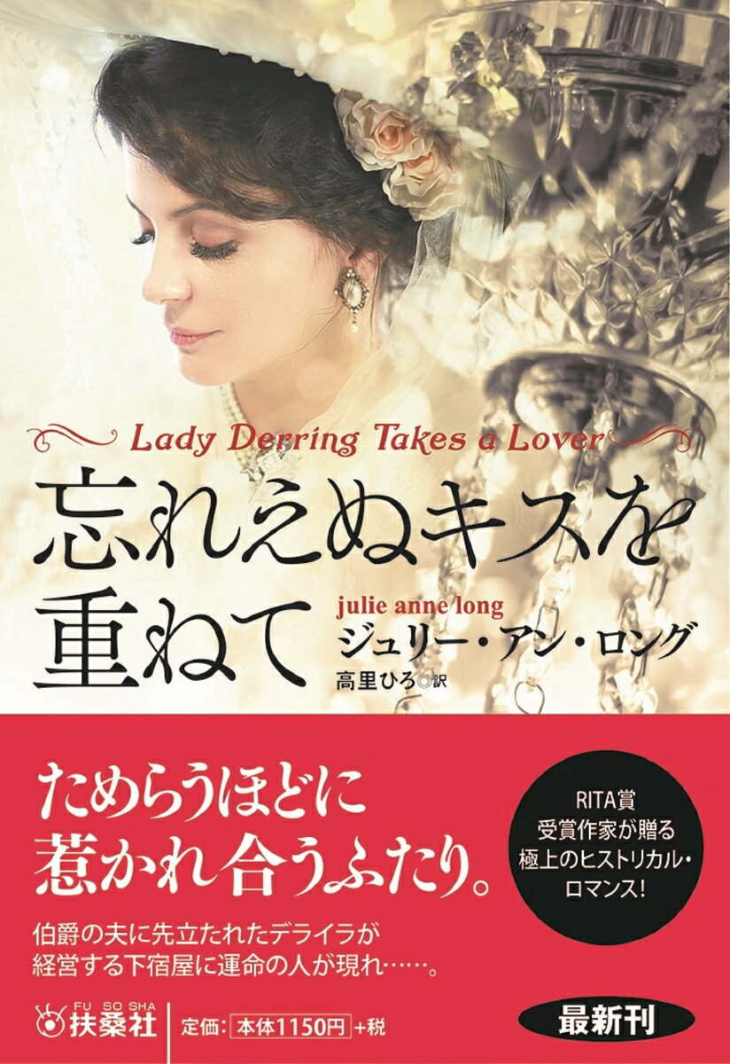 ◆◆◆非常にきれいな状態です。中古商品のため使用感等ある場合がございますが、品質には十分注意して発送いたします。 【毎日発送】 商品状態 著者名 ジュリー・アン・ロング、高里ひろ 出版社名 扶桑社 発売日 2020年09月10日 ISBN ...