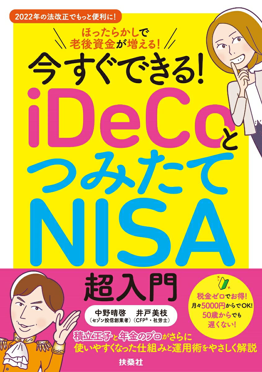 ◆◆◆非常にきれいな状態です。中古商品のため使用感等ある場合がございますが、品質には十分注意して発送いたします。 【毎日発送】 商品状態 著者名 中野晴啓、井戸美枝 出版社名 扶桑社 発売日 2021年12月10日 ISBN 9784594...