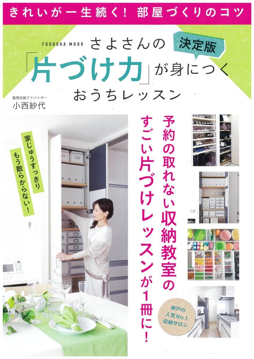 ◆◆◆非常にきれいな状態です。中古商品のため使用感等ある場合がございますが、品質には十分注意して発送いたします。 【毎日発送】 商品状態 著者名 小西紗代 出版社名 扶桑社 発売日 2018年01月09日 ISBN 9784594612474