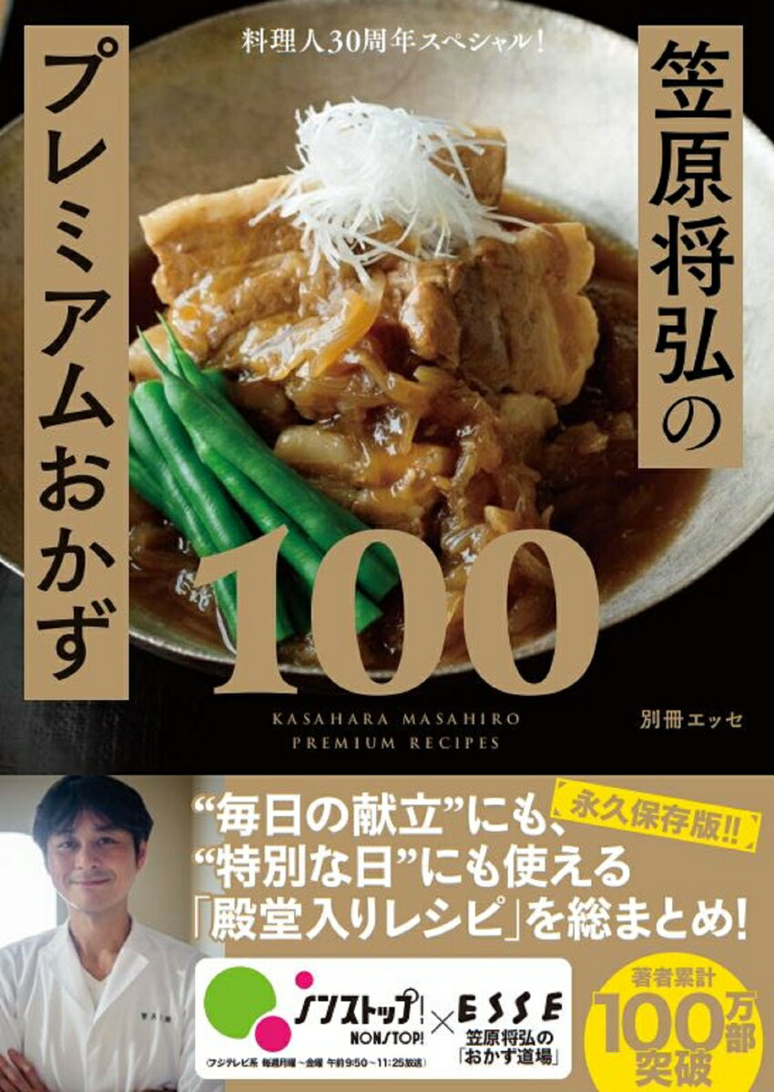 ◆◆◆小口に汚れがあります。中古ですので多少の使用感がありますが、品質には十分に注意して販売しております。迅速・丁寧な発送を心がけております。【毎日発送】 商品状態 著者名 笠原将弘 出版社名 扶桑社 発売日 2020年10月05日 ISB...