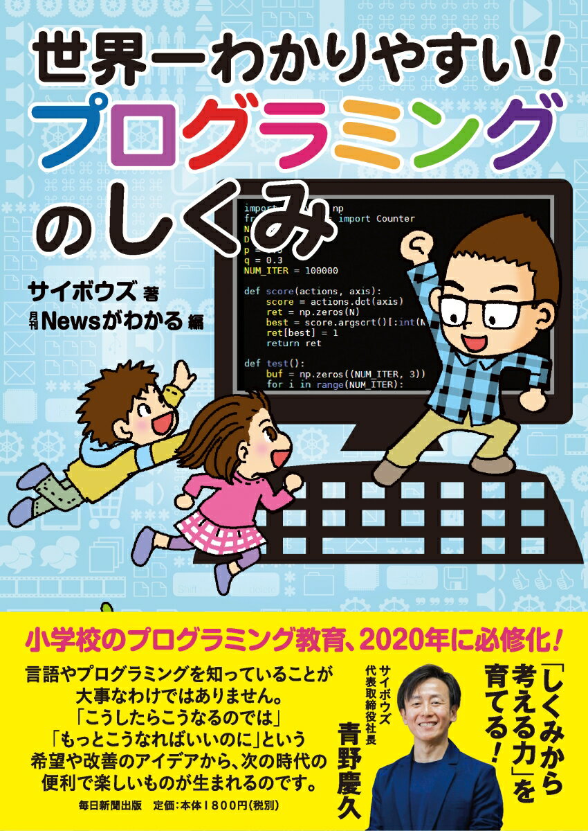 ◆◆◆非常にきれいな状態です。中古商品のため使用感等ある場合がございますが、品質には十分注意して発送いたします。 【毎日発送】 商品状態 著者名 サイボウズ、月刊Newsがわかる 出版社名 毎日新聞出版 発売日 2018年03月30日 IS...