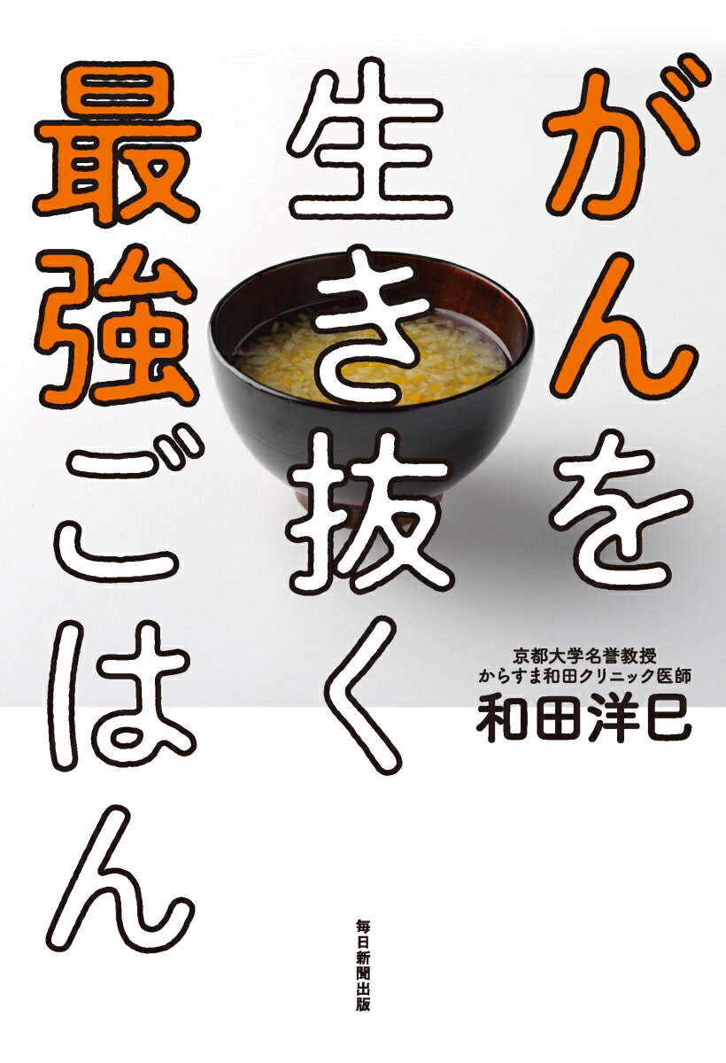 ◆◆◆非常にきれいな状態です。中古商品のため使用感等ある場合がございますが、品質には十分注意して発送いたします。 【毎日発送】 商品状態 著者名 和田洋巳 出版社名 毎日新聞出版 発売日 2019年03月30日 ISBN 978462032...