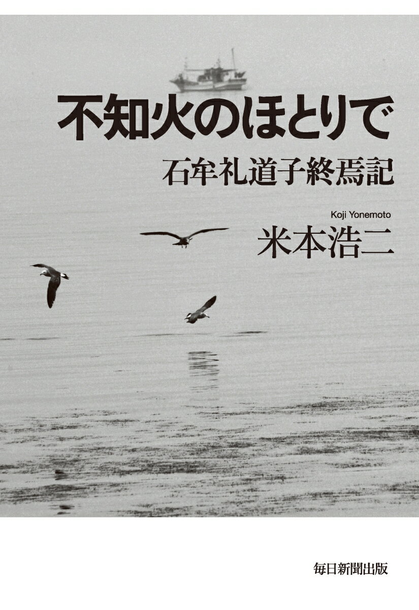 ◆◆◆非常にきれいな状態です。中古商品のため使用感等ある場合がございますが、品質には十分注意して発送いたします。 【毎日発送】 商品状態 著者名 米本浩二 出版社名 毎日新聞出版 発売日 2019年05月30日 ISBN 978462032...