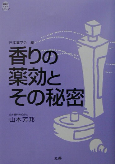 ◆◆◆全体的に日焼け、汚れがあります。中古ですので多少の使用感がありますが、品質には十分に注意して販売しております。迅速・丁寧な発送を心がけております。【毎日発送】 商品状態 著者名 山本芳邦 出版社名 丸善出版 発売日 2003年01月3...