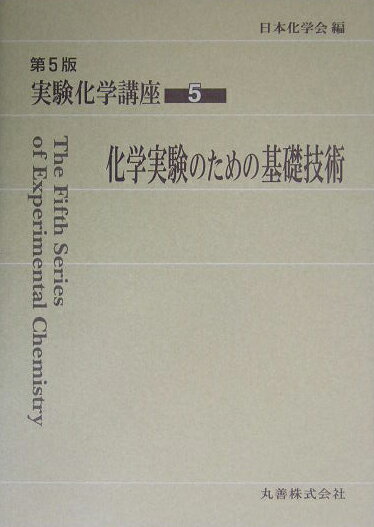 ◆◆◆リサイクル図書になります。除籍印、管理シール等があります。カバーがありません。中古ですので多少の使用感がありますが、品質には十分に注意して販売しております。迅速・丁寧な発送を心がけております。【毎日発送】 商品状態 著者名 日本化学会...