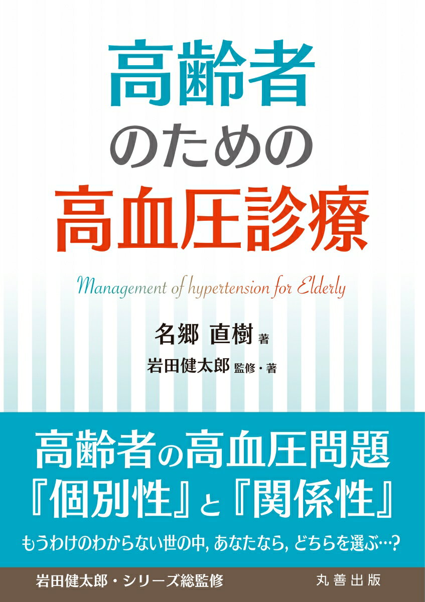 ◆◆◆非常にきれいな状態です。中古商品のため使用感等ある場合がございますが、品質には十分注意して発送いたします。 【毎日発送】 商品状態 著者名 名郷直樹、岩田健太郎 出版社名 丸善出版 発売日 2020年03月30日 ISBN 97846...