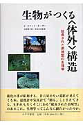 ◆◆◆カバー、小口に汚れがあります。中古ですので多少の使用感がありますが、品質には十分に注意して販売しております。迅速・丁寧な発送を心がけております。【毎日発送】 商品状態 著者名 J．スコット・タ−ナ−、滋賀陽子 出版社名 みすず書房 発...