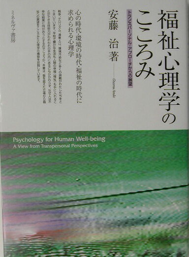 ◆◆◆おおむね良好な状態です。中古商品のため使用感等ある場合がございますが、品質には十分注意して発送いたします。 【毎日発送】 商品状態 著者名 安藤治（精神医学） 出版社名 ミネルヴァ書房 発売日 2003年10月 ISBN 978462...
