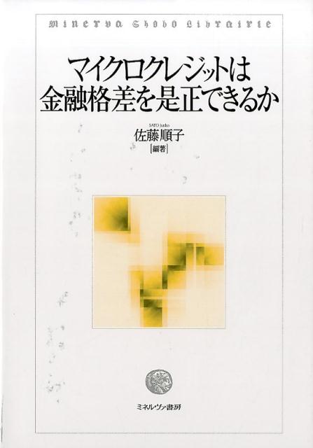 ◆◆◆非常にきれいな状態です。中古商品のため使用感等ある場合がございますが、品質には十分注意して発送いたします。 【毎日発送】 商品状態 著者名 佐藤順子 出版社名 ミネルヴァ書房 発売日 2016年02月 ISBN 9784623074495