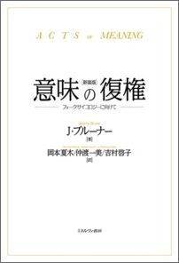 ◆◆◆おおむね良好な状態です。中古商品のため使用感等ある場合がございますが、品質には十分注意して発送いたします。 【毎日発送】 商品状態 著者名 ジェロ−ム・シ−モア・ブル−ナ−、岡本夏木 出版社名 ミネルヴァ書房 発売日 2016年05月...