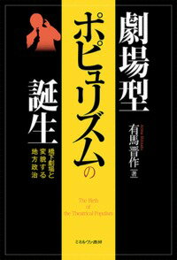 ◆◆◆非常にきれいな状態です。中古商品のため使用感等ある場合がございますが、品質には十分注意して発送いたします。 【毎日発送】 商品状態 著者名 有馬,晋作,1955- 出版社名 ミネルヴァ書房 発売日 2017年02月 ISBN 9784...