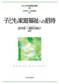 ◆◆◆非常にきれいな状態です。中古商品のため使用感等ある場合がございますが、品質には十分注意して発送いたします。 【毎日発送】 商品状態 著者名 北川清一、稲垣美加子 出版社名 ミネルヴァ書房 発売日 2018年03月10日 ISBN 97...