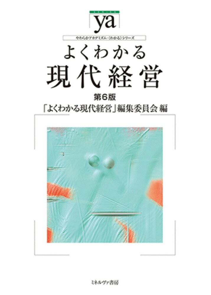 ◆◆◆おおむね良好な状態です。中古商品のため使用感等ある場合がございますが、品質には十分注意して発送いたします。 【毎日発送】 商品状態 著者名 「よくわかる現代経営」編集委員会 出版社名 ミネルヴァ書房 発売日 2021年03月30日 I...