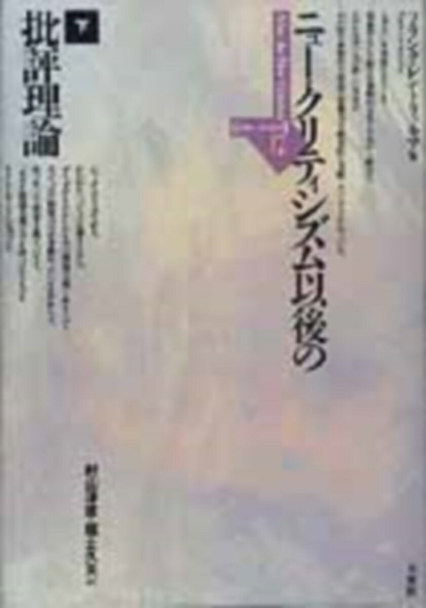 ◆◆◆おおむね良好な状態です。中古商品のため使用感等ある場合がございますが、品質には十分注意して発送いたします。 【毎日発送】 商品状態 著者名 フランク・レントリッキア、村山淳彦 出版社名 未来社 発売日 1993年04月30日 ISBN...