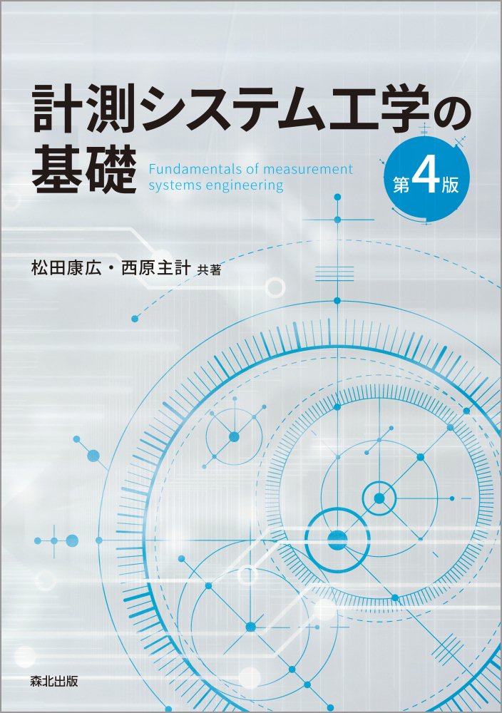 ◆◆◆おおむね良好な状態です。中古商品のため使用感等ある場合がございますが、品質には十分注意して発送いたします。 【毎日発送】 商品状態 著者名 松田康広、西原主計 出版社名 森北出版 発売日 2020年12月17日 ISBN 978462...