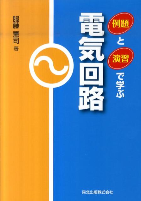 ◆◆◆非常にきれいな状態です。中古商品のため使用感等ある場合がございますが、品質には十分注意して発送いたします。 【毎日発送】 商品状態 著者名 服藤憲司 出版社名 森北出版 発売日 2011年02月 ISBN 9784627735811