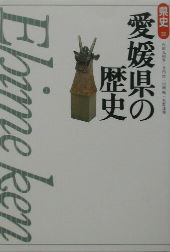 ◆◆◆全体的に使用感、日焼けがあります。中古ですので多少の使用感がありますが、品質には十分に注意して販売しております。迅速・丁寧な発送を心がけております。【毎日発送】 商品状態 著者名 内田九州男 出版社名 山川出版社（千代田区） 発売日 ...
