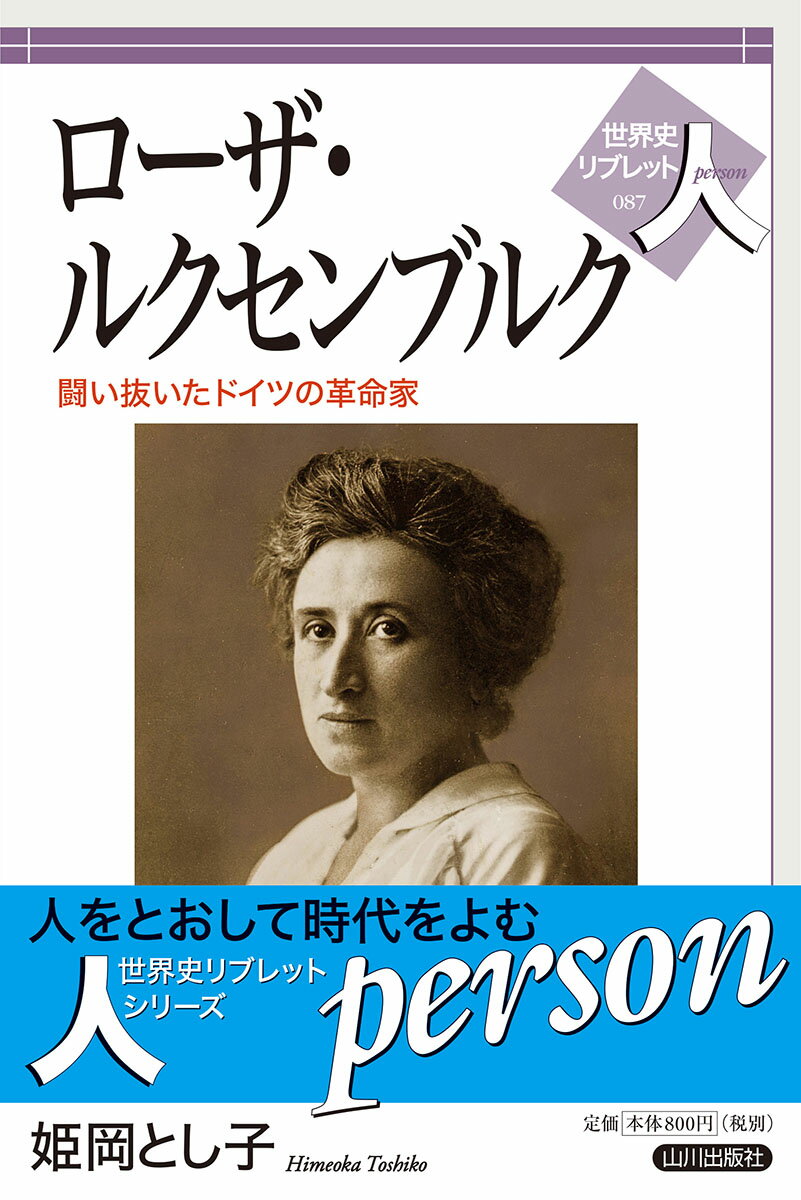 ◆◆◆小口に日焼けがあります。中古ですので多少の使用感がありますが、品質には十分に注意して販売しております。迅速・丁寧な発送を心がけております。【毎日発送】 商品状態 著者名 姫岡とし子 出版社名 山川出版社（千代田区） 発売日 2020年...