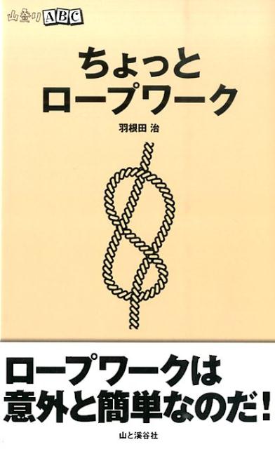 ◆◆◆小口に汚れがあります。中古ですので多少の使用感がありますが、品質には十分に注意して販売しております。迅速・丁寧な発送を心がけております。【毎日発送】 商品状態 著者名 羽根田治 出版社名 山と渓谷社 発売日 2015年02月 ISBN...