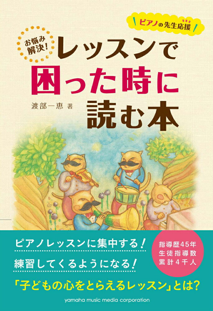 ◆◆◆非常にきれいな状態です。中古商品のため使用感等ある場合がございますが、品質には十分注意して発送いたします。 【毎日発送】 商品状態 著者名 渡部一恵 出版社名 ヤマハミュ−ジックエンタテインメントホ− 発売日 2013年06月 ISB...
