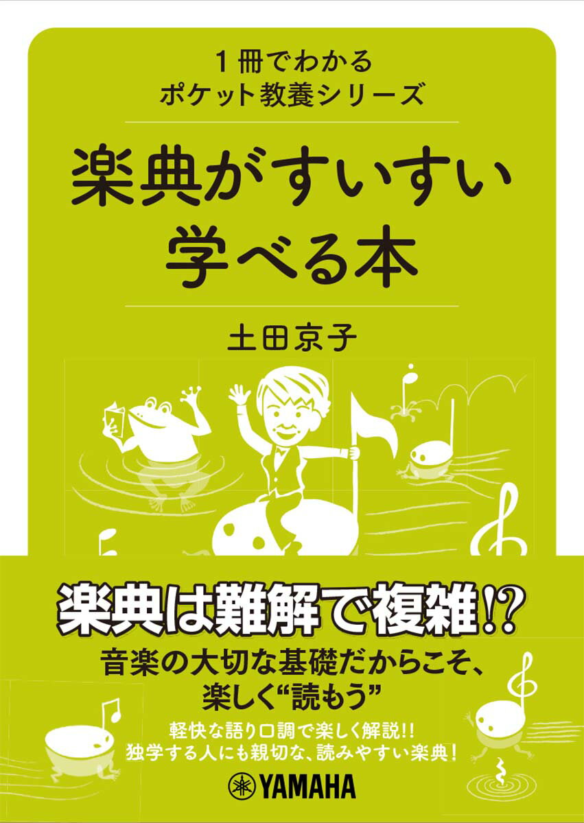 ◆◆◆非常にきれいな状態です。中古商品のため使用感等ある場合がございますが、品質には十分注意して発送いたします。 【毎日発送】 商品状態 著者名 土田京子（音楽） 出版社名 ヤマハミュ−ジックエンタテインメントホ− 発売日 2020年09月...