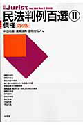 ◆◆◆おおむね良好な状態です。中古商品のため使用感等ある場合がございますが、品質には十分注意して発送いたします。 【毎日発送】 商品状態 著者名 中田裕康、潮見佳男 出版社名 有斐閣 発売日 2009年04月 ISBN 9784641114968