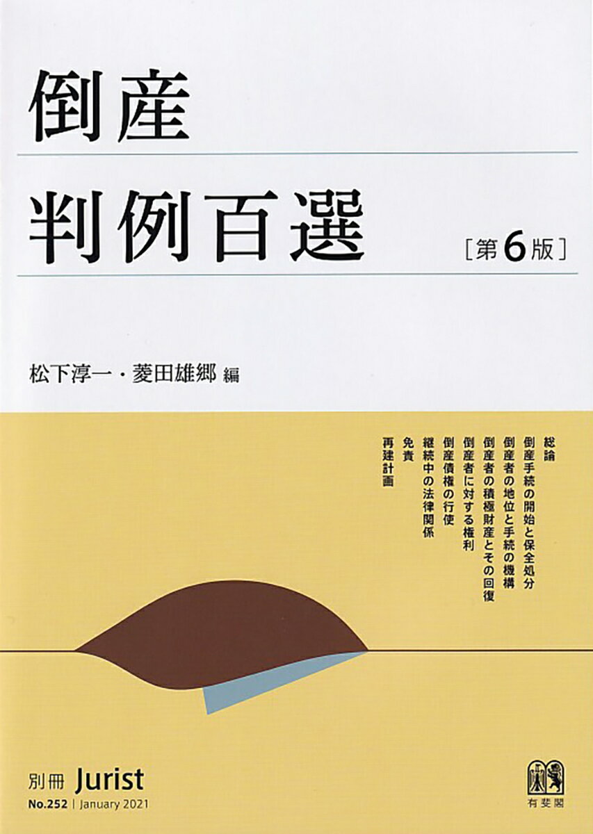 ◆◆◆非常にきれいな状態です。中古商品のため使用感等ある場合がございますが、品質には十分注意して発送いたします。 【毎日発送】 商品状態 著者名 松下淳一、菱田雄郷 出版社名 有斐閣 発売日 2021年01月28日 ISBN 9784641...