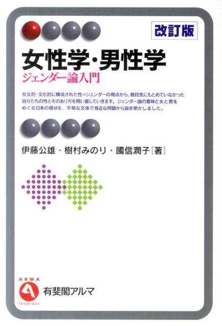 ◆◆◆非常にきれいな状態です。中古商品のため使用感等ある場合がございますが、品質には十分注意して発送いたします。 【毎日発送】 商品状態 著者名 伊藤公雄、樹村みのり 出版社名 有斐閣 発売日 2011年05月 ISBN 978464112...