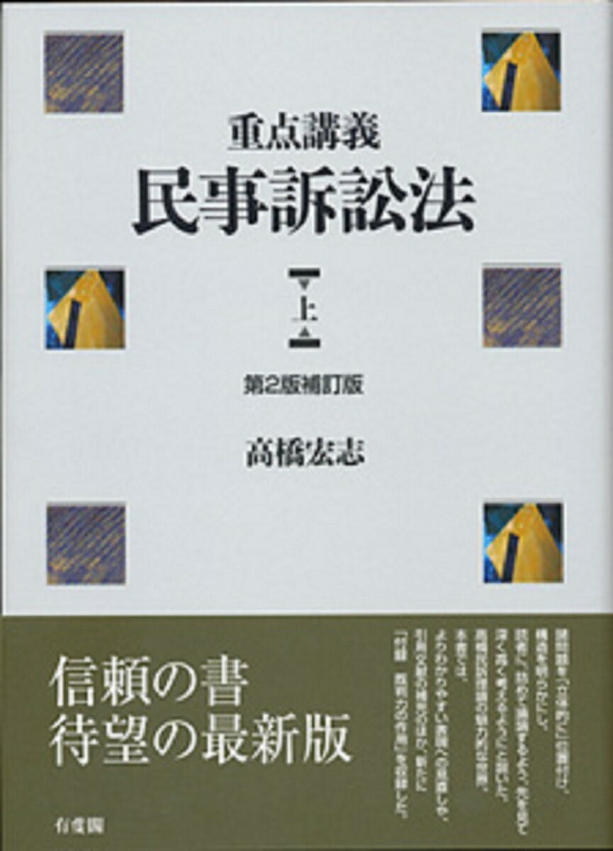 ◆◆◆非常にきれいな状態です。中古商品のため使用感等ある場合がございますが、品質には十分注意して発送いたします。 【毎日発送】 商品状態 著者名 高橋宏志 出版社名 有斐閣 発売日 2013年10月 ISBN 9784641136557