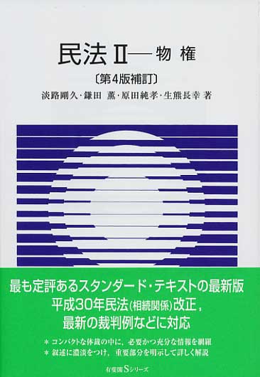 ◆◆◆小口に汚れがあります。中古ですので多少の使用感がありますが、品質には十分に注意して販売しております。迅速・丁寧な発送を心がけております。【毎日発送】 商品状態 著者名 淡路剛久、鎌田薫 出版社名 有斐閣 発売日 2019年09月30日...
