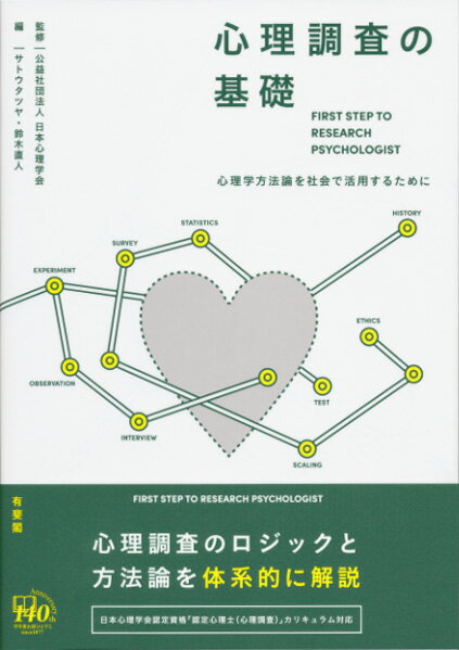 ◆◆◆非常にきれいな状態です。中古商品のため使用感等ある場合がございますが、品質には十分注意して発送いたします。 【毎日発送】 商品状態 著者名 日本心理学会、サトウタツヤ 出版社名 有斐閣 発売日 2017年04月20日 ISBN 978...