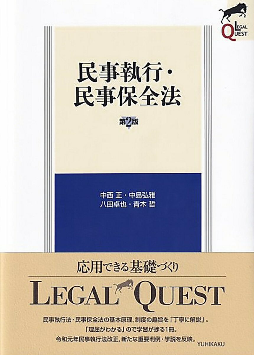 ◆◆◆非常にきれいな状態です。中古商品のため使用感等ある場合がございますが、品質には十分注意して発送いたします。 【毎日発送】 商品状態 著者名 中西正、中島弘雅 出版社名 有斐閣 発売日 2021年04月05日 ISBN 97846411...