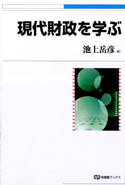 ◆◆◆非常にきれいな状態です。中古商品のため使用感等ある場合がございますが、品質には十分注意して発送いたします。 【毎日発送】 商品状態 著者名 池上岳彦 出版社名 有斐閣 発売日 2015年03月 ISBN 9784641184244