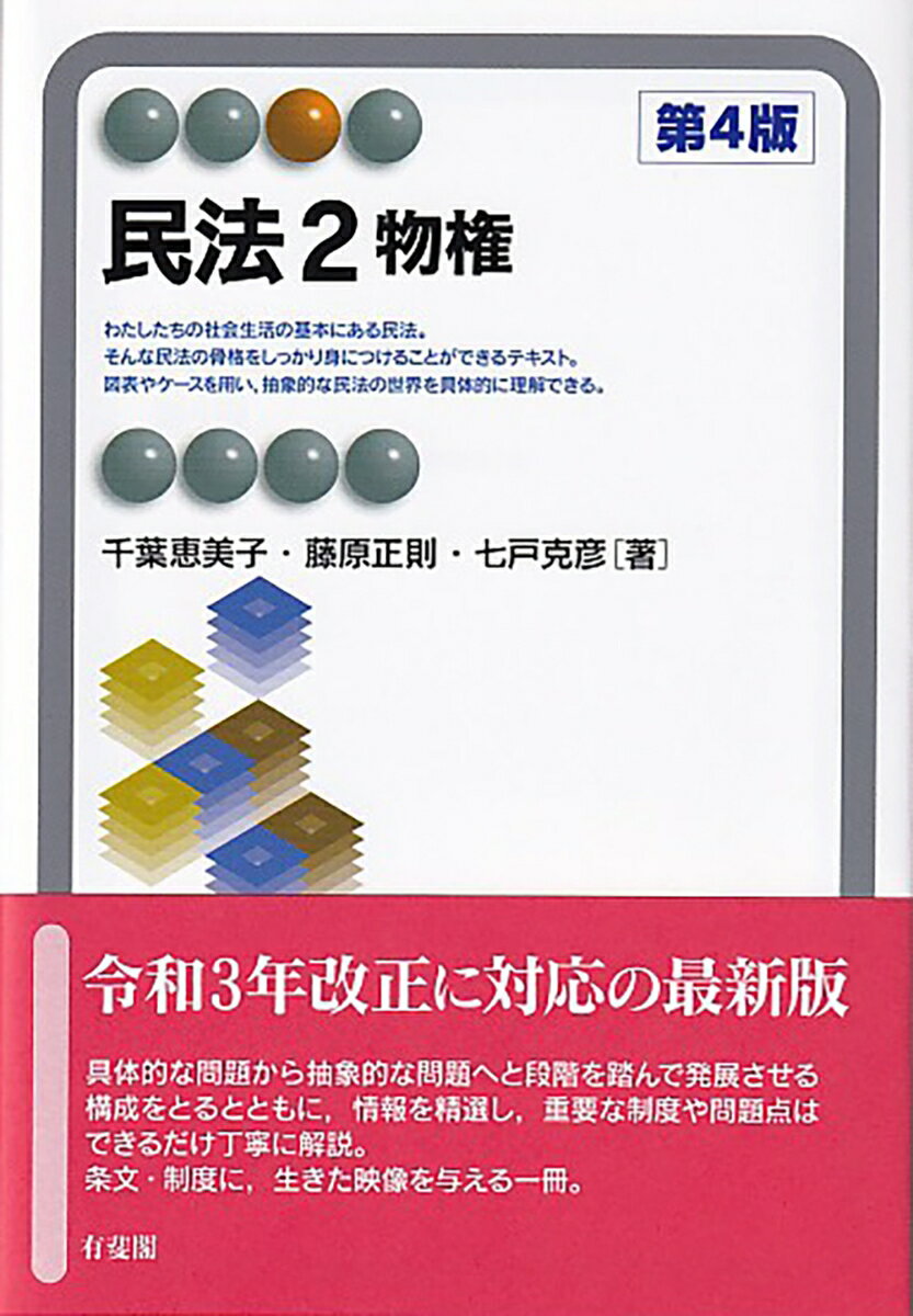 ◆◆◆おおむね良好な状態です。中古商品のため使用感等ある場合がございますが、品質には十分注意して発送いたします。 【毎日発送】 商品状態 著者名 千葉恵美子、藤原正則 出版社名 有斐閣 発売日 2022年06月10日 ISBN 978464...