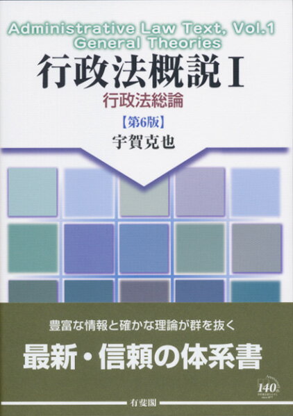 ◆◆◆おおむね良好な状態です。中古商品のため使用感等ある場合がございますが、品質には十分注意して発送いたします。 【毎日発送】 商品状態 著者名 宇賀克也 出版社名 有斐閣 発売日 2017年12月15日 ISBN 9784641227385