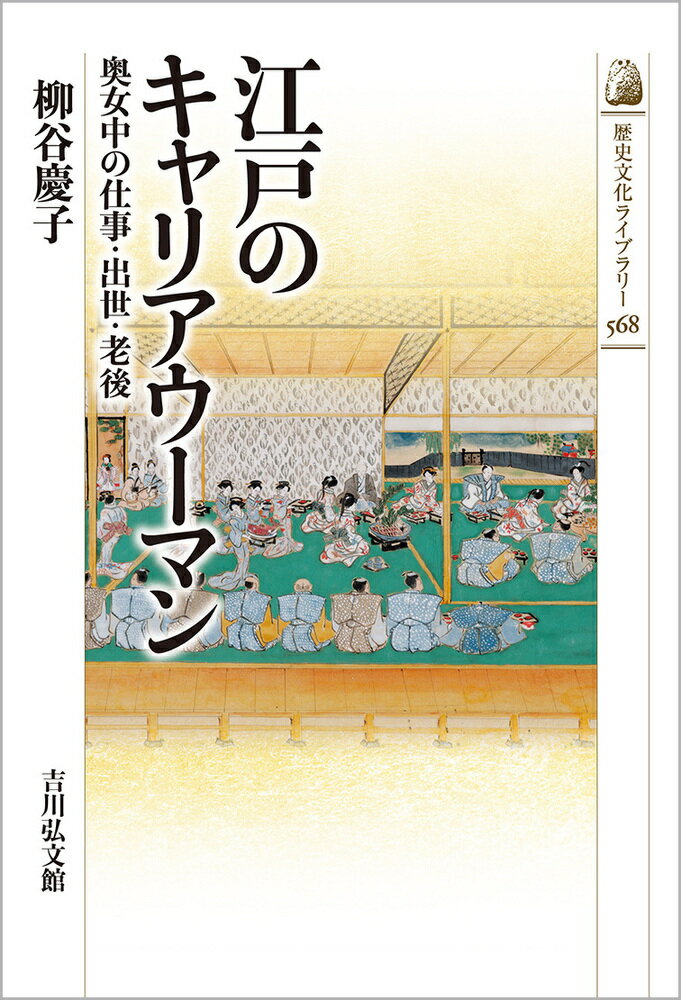 ◆◆◆非常にきれいな状態です。中古商品のため使用感等ある場合がございますが、品質には十分注意して発送いたします。 【毎日発送】 商品状態 著者名 柳谷慶子 出版社名 吉川弘文館 発売日 2023年03月01日 ISBN 9784642059688
