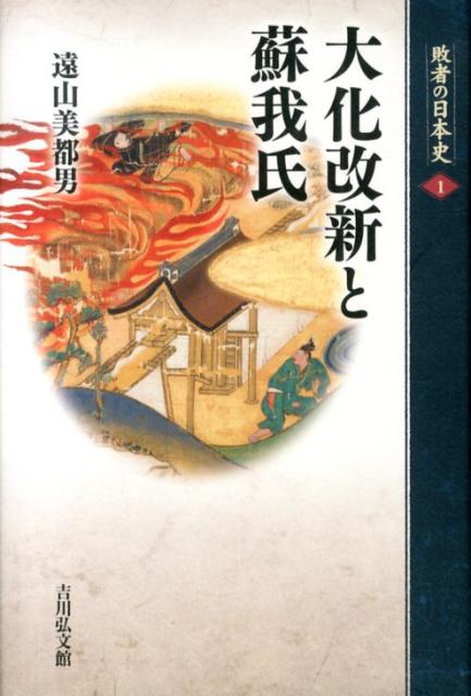 ◆◆◆全体的に汚れ、日焼けがあります。中古ですので多少の使用感がありますが、品質には十分に注意して販売しております。迅速・丁寧な発送を心がけております。【毎日発送】 商品状態 著者名 遠山美都男、山本博文 出版社名 吉川弘文館 発売日 20...