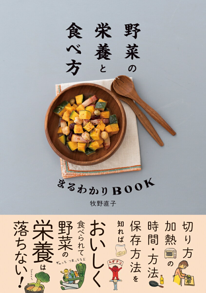 ◆◆◆おおむね良好な状態です。中古商品のため使用感等ある場合がございますが、品質には十分注意して発送いたします。 【毎日発送】 商品状態 著者名 牧野直子 出版社名 ワン・パブリッシング 発売日 2022年06月14日 ISBN 97846...