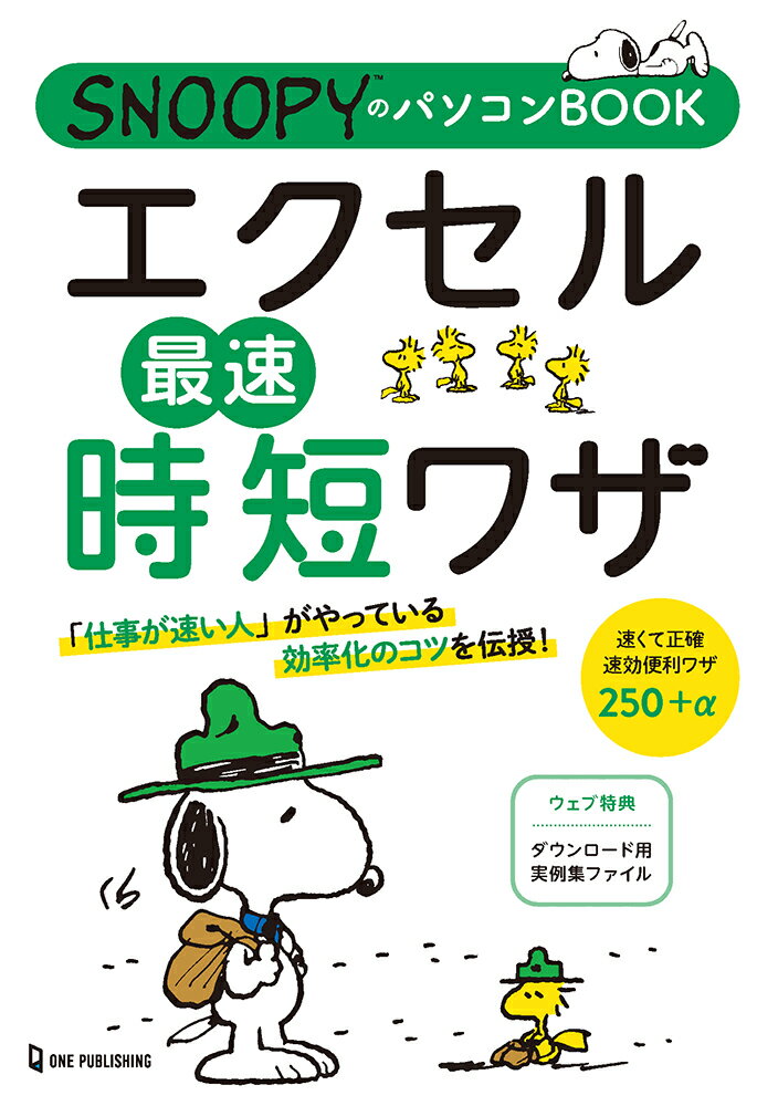 ◆◆◆非常にきれいな状態です。中古商品のため使用感等ある場合がございますが、品質には十分注意して発送いたします。 【毎日発送】 商品状態 著者名 編集:ワンパブPC編集部 出版社名 ワン・パブリッシング 発売日 2022年12月28日 IS...