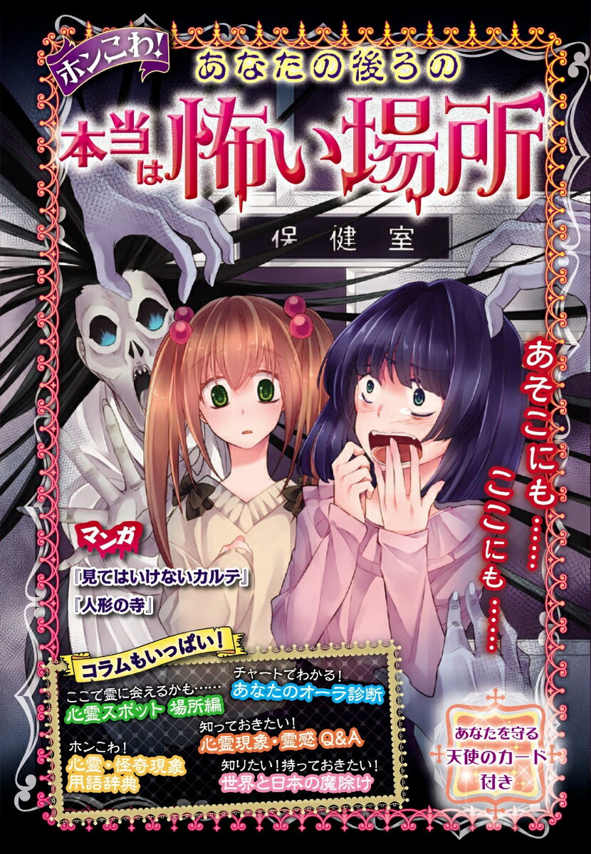 ◆◆◆非常にきれいな状態です。中古商品のため使用感等ある場合がございますが、品質には十分注意して発送いたします。 【毎日発送】 商品状態 著者名 野宮麻未、怖い話研究会 出版社名 理論社 発売日 2018年02月 ISBN 97846522...
