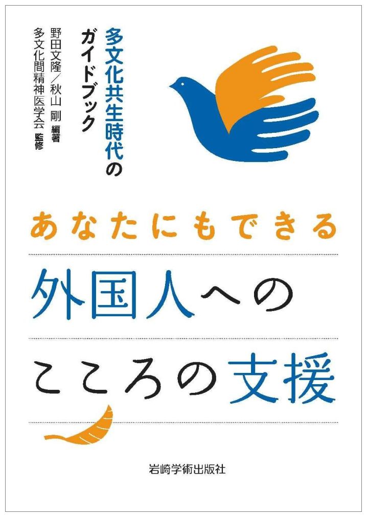 ◆◆◆非常にきれいな状態です。中古商品のため使用感等ある場合がございますが、品質には十分注意して発送いたします。 【毎日発送】 商品状態 著者名 野田文隆、秋山剛 出版社名 岩崎学術出版社 発売日 2016年09月07日 ISBN 9784...