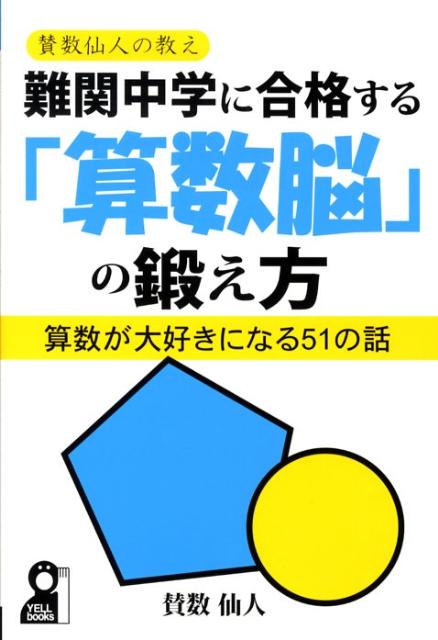 ◆◆◆角折れがあります。中古ですので多少の使用感がありますが、品質には十分に注意して販売しております。迅速・丁寧な発送を心がけております。【毎日発送】 商品状態 著者名 賛数仙人 出版社名 エ−ル出版社 発売日 2008年07月 ISBN ...
