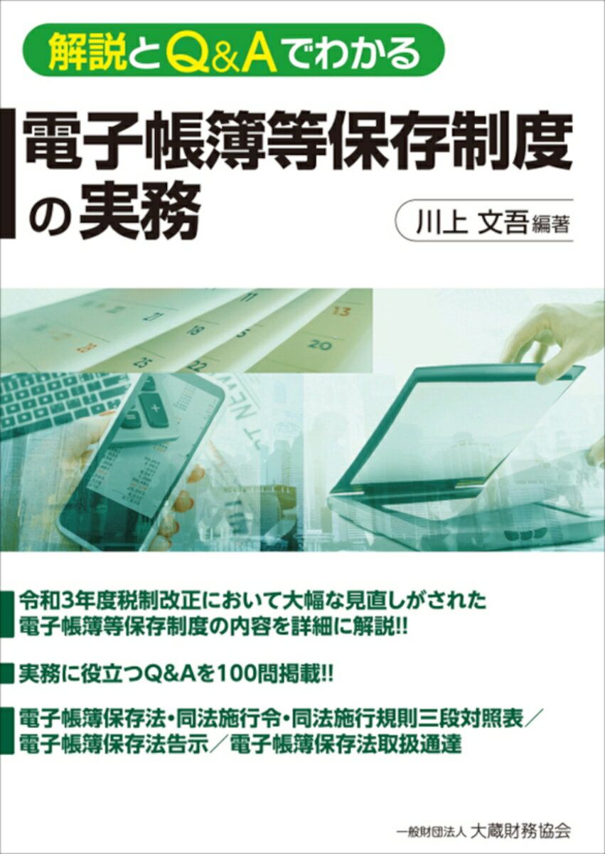 ◆◆◆非常にきれいな状態です。中古商品のため使用感等ある場合がございますが、品質には十分注意して発送いたします。 【毎日発送】 商品状態 著者名 川上文吾 出版社名 大蔵財務協会 発売日 2021年11月30日 ISBN 978475472...