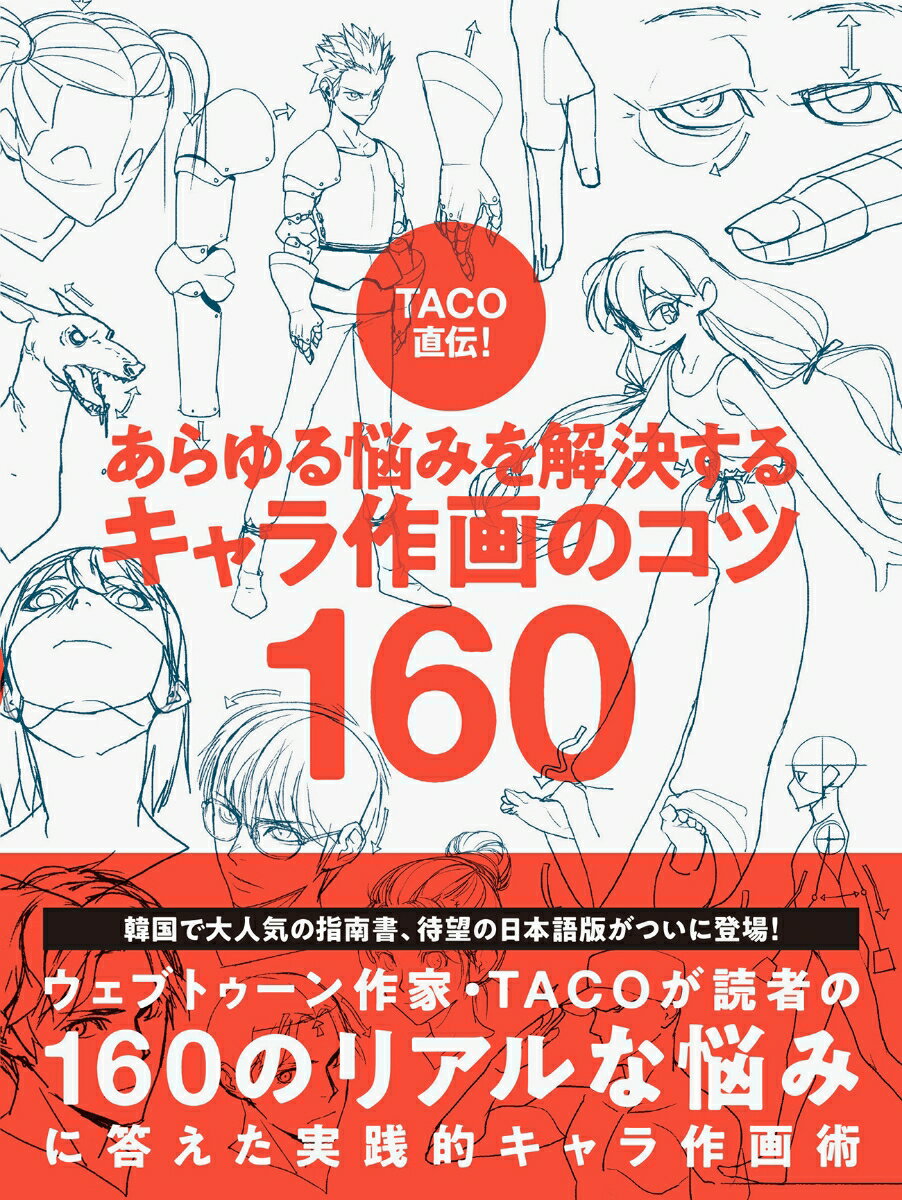 ◆◆◆非常にきれいな状態です。中古商品のため使用感等ある場合がございますが、品質には十分注意して発送いたします。 【毎日発送】 商品状態 著者名 TACO（タコ） 出版社名 パイインタ−ナショナル 発売日 2023年04月22日 ISBN ...