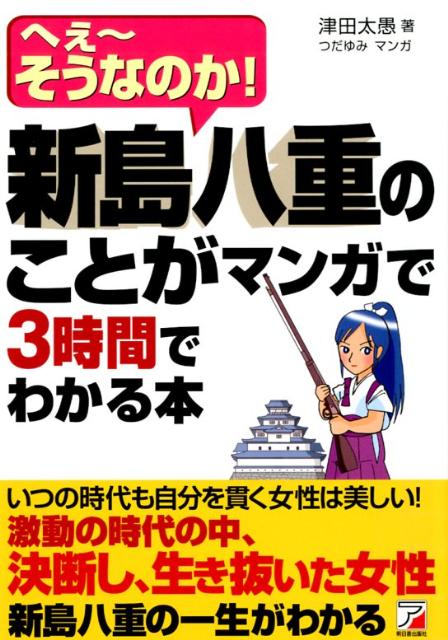◆◆◆カバーに日焼け、傷みがあります。中古ですので多少の使用感がありますが、品質には十分に注意して販売しております。迅速・丁寧な発送を心がけております。【毎日発送】 商品状態 著者名 津田太愚 出版社名 明日香出版社 発売日 2012年10...